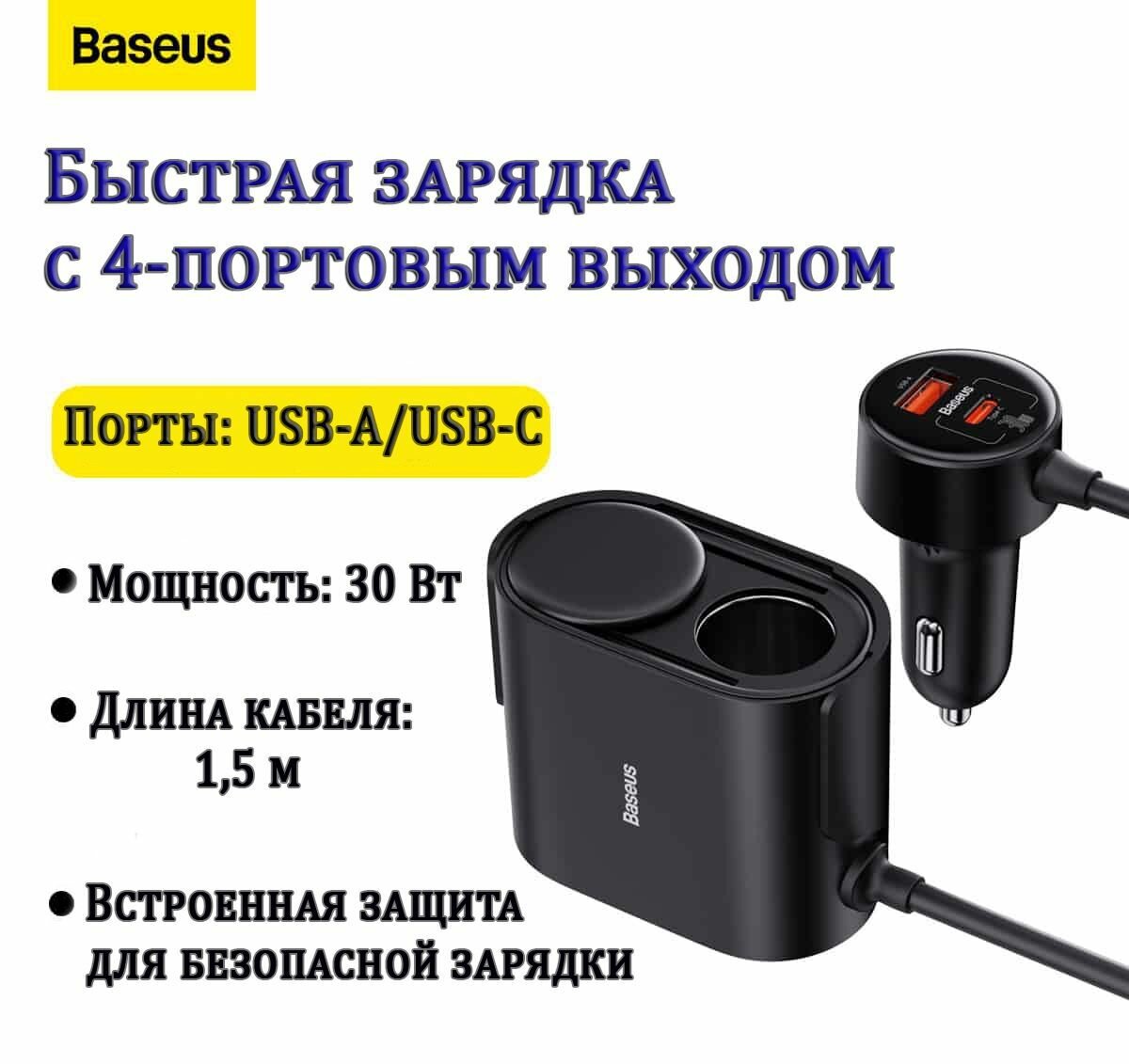 Автомобильное зарядное устройство Baseus High Efficiency Pro 1-for-2 Car Cigarette Lighter 30W