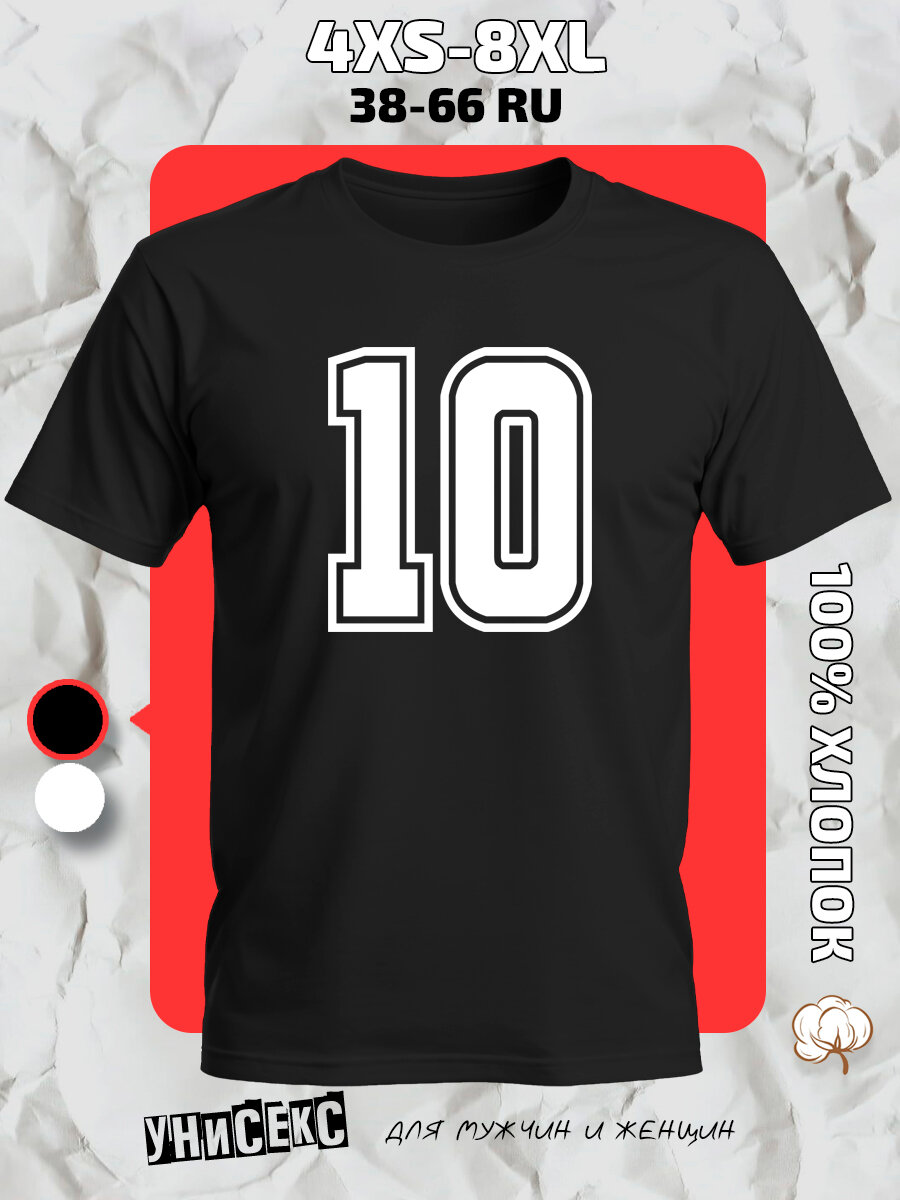Футболка с принтом цифрой 10 десять