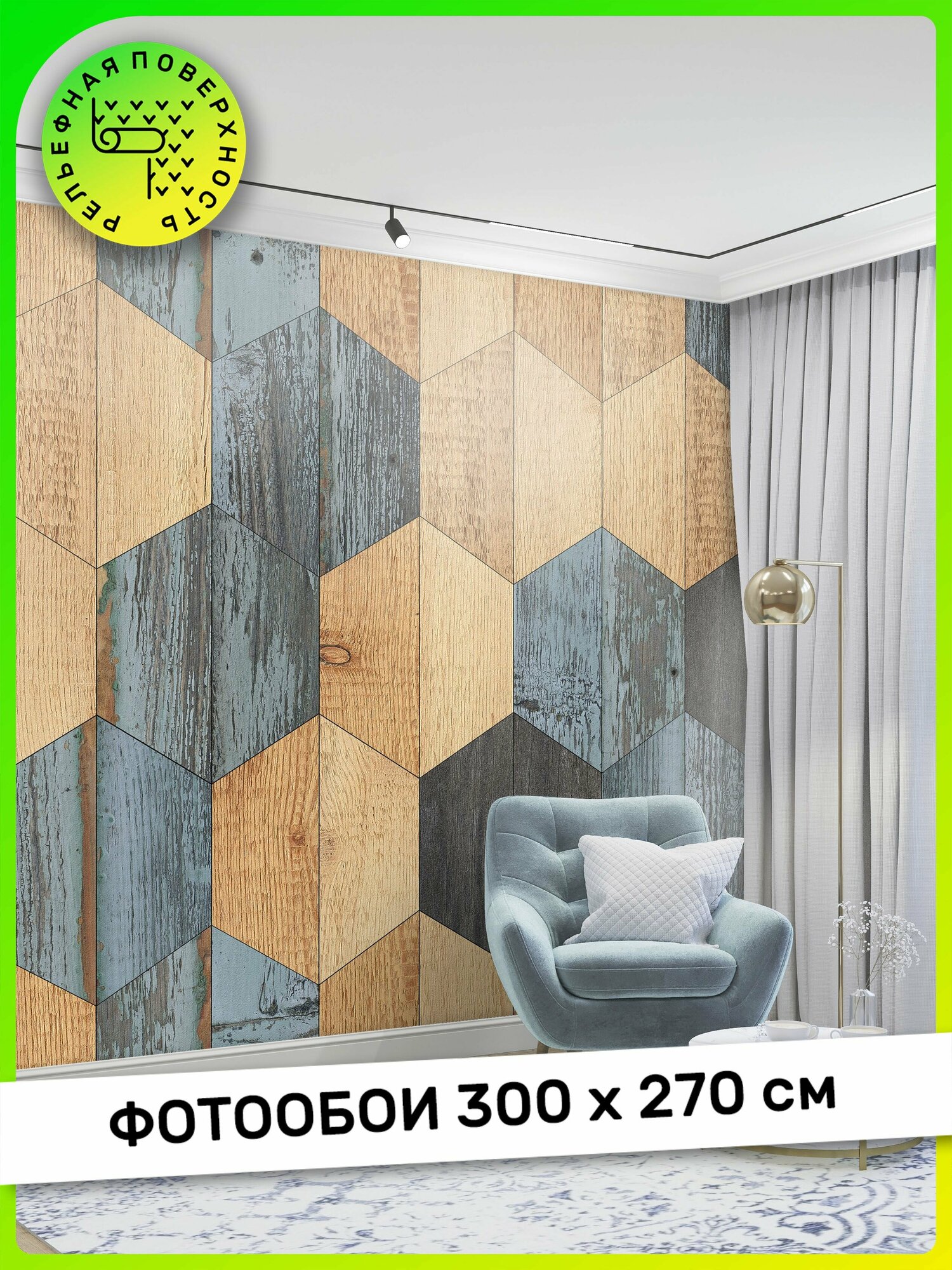 Фотообои, обои Деревянный фон на стену, в зал, гостиную, спальню, на кухню, 300 см x 270 см