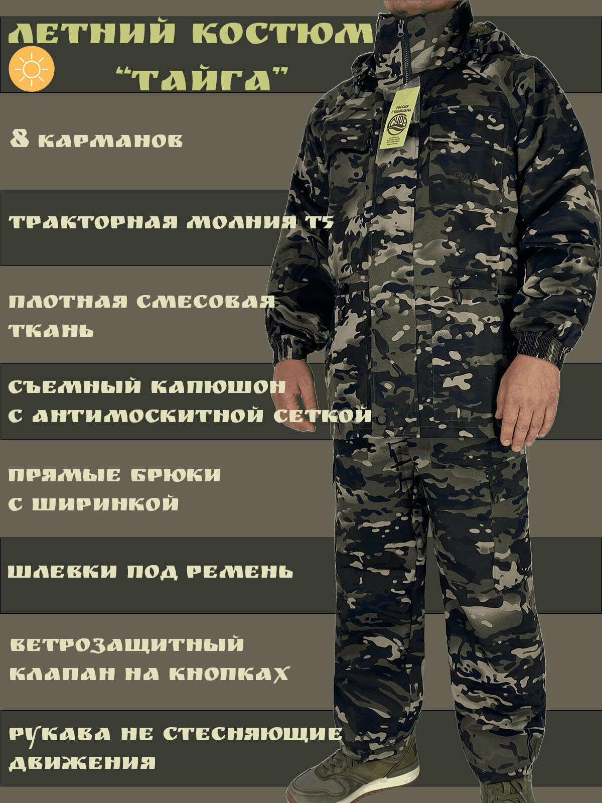 Летний костюм с антимоскитной сеткой тайга и карманами из плотного материала для рыбалки, работы и туризма