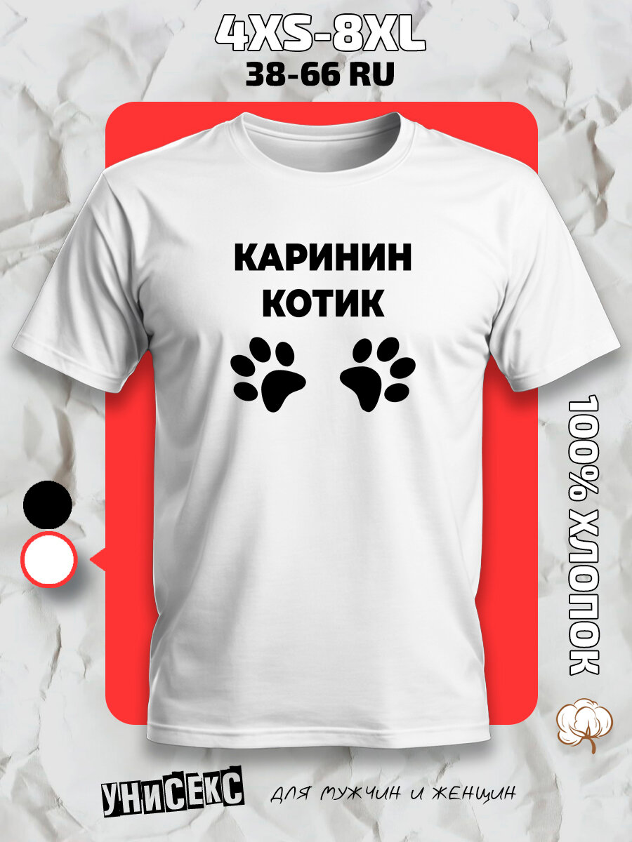 Футболка с принтом имя Карина котик