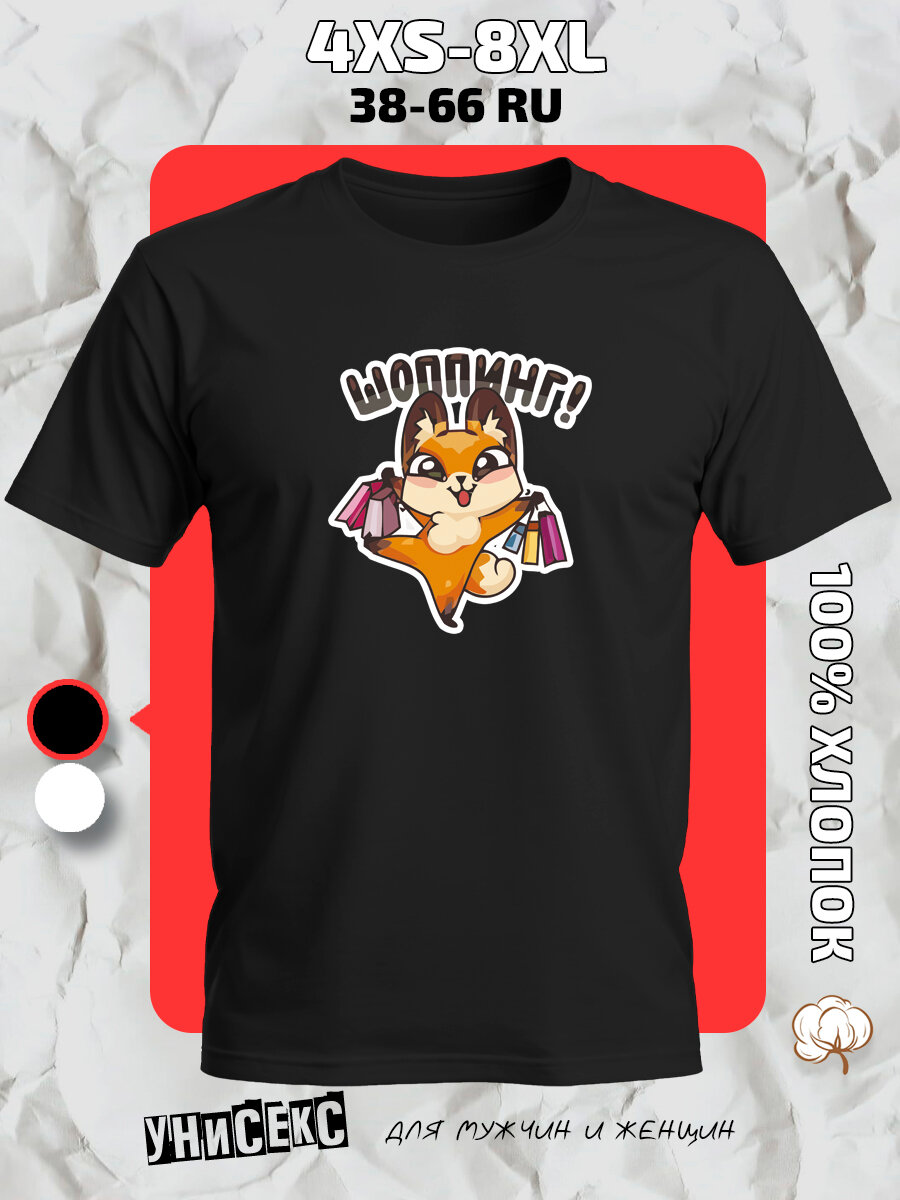 Футболка с принтом лиса и надпись шоппинг