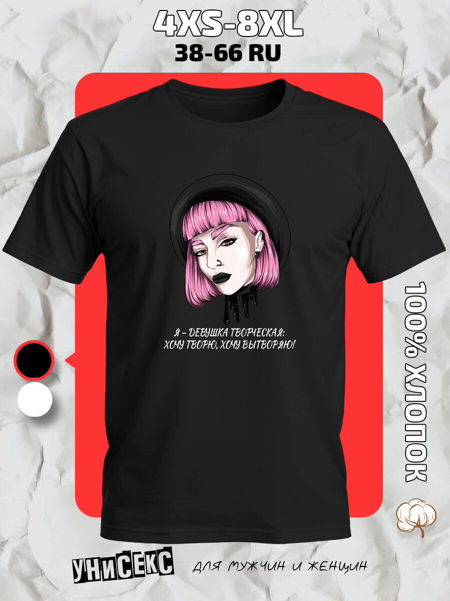 Футболка с принтом девушка творческая