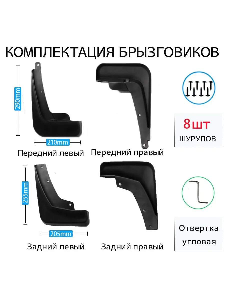 Брызговики Chery Tiggo 4 pro/Чери Тигго 4 Про (2017-2024),