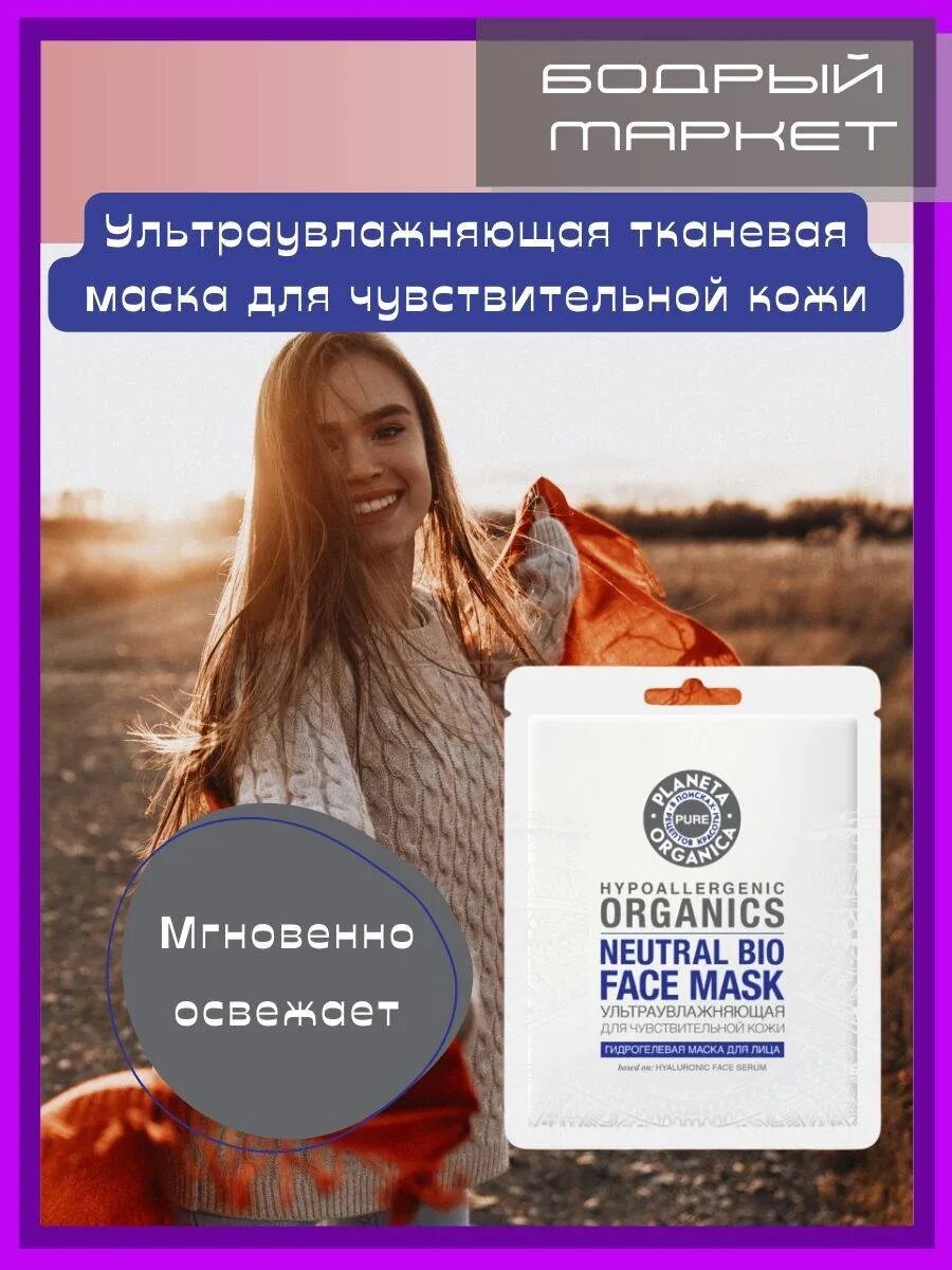 Гидрогелевая маска для лица "Ультраувлажняющая"