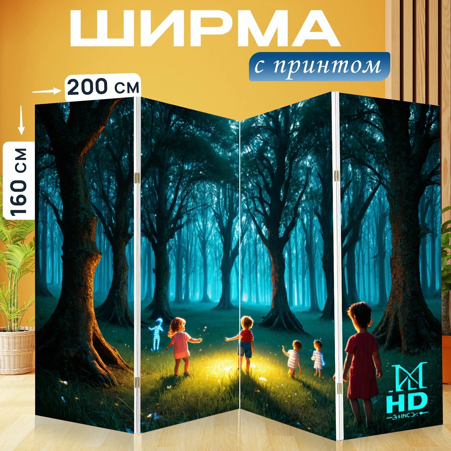 Ширма "Темный фон, фантастический мир, где леса полны загадок, светящихся существ, детская радость и дух приключений" перегородка для зонирования комнаты с принтом 200x160 см. на холсте