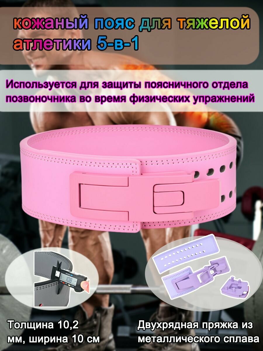 Пояс атлетический, мужской, для тяжелой атлетики и пауэрлифтинга