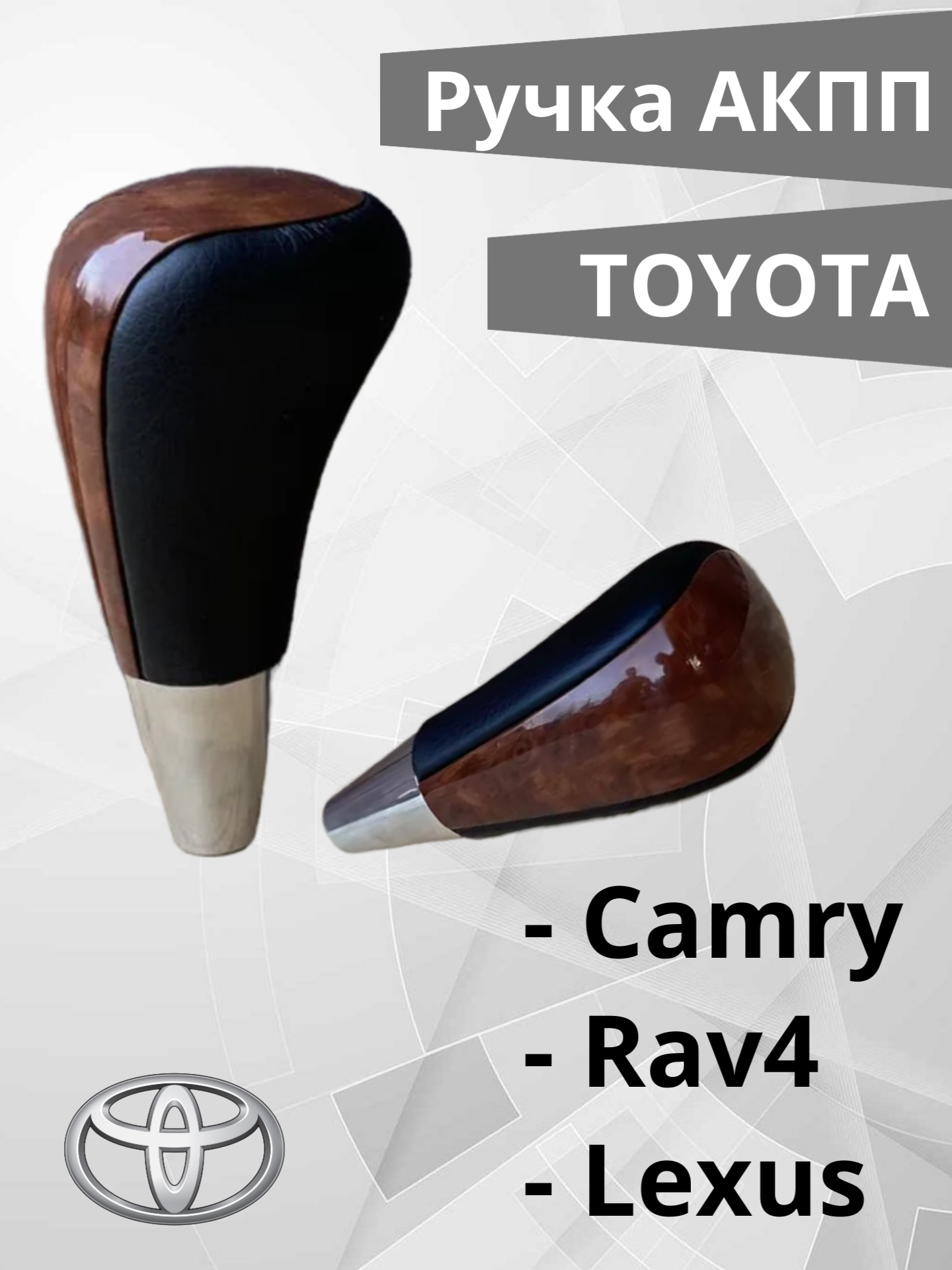 Ручка кпп Toyota Camry Rav4 Lexus