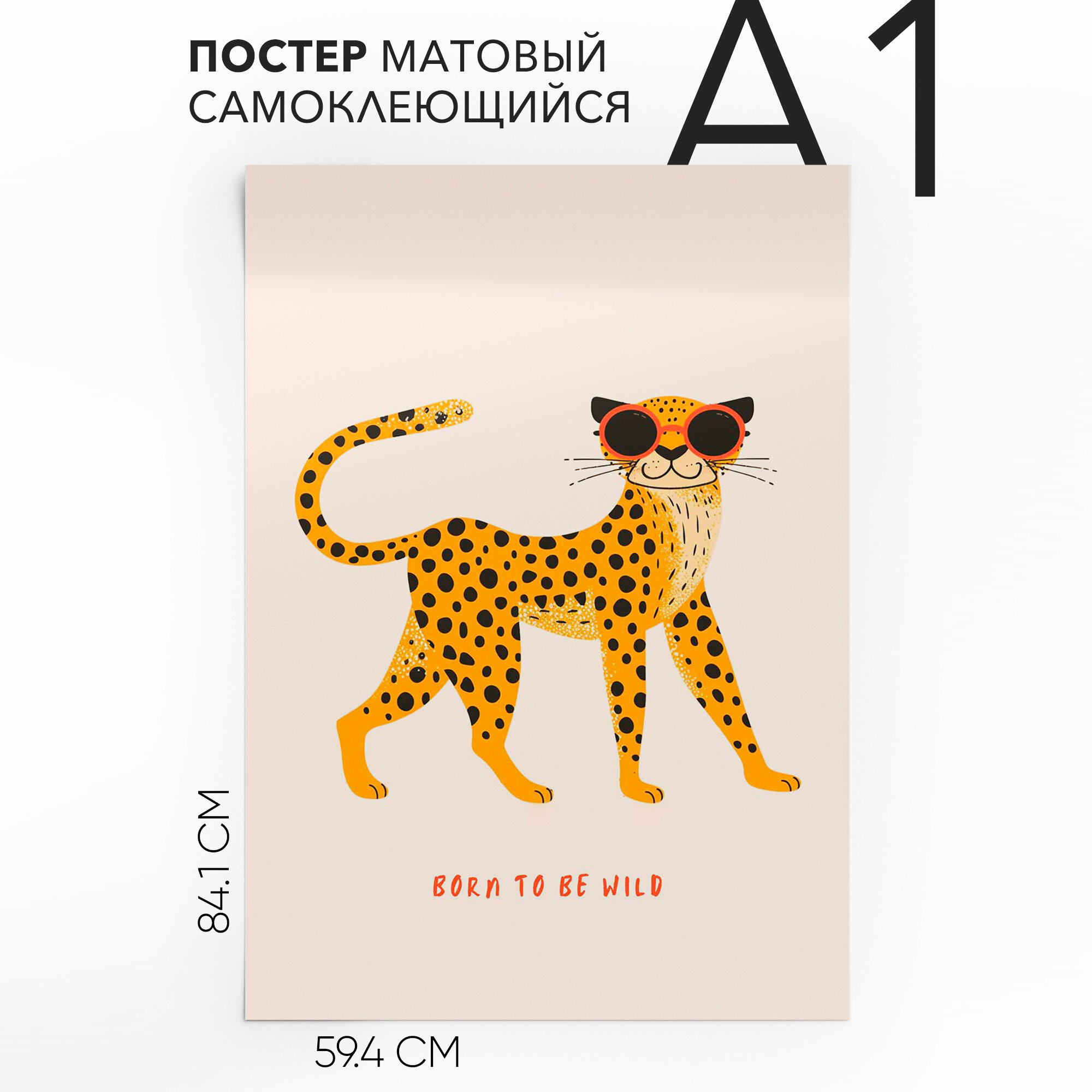 Постеры для комнаты самоклеящийся, большой A1 Гепард, влагостойкий, для декора