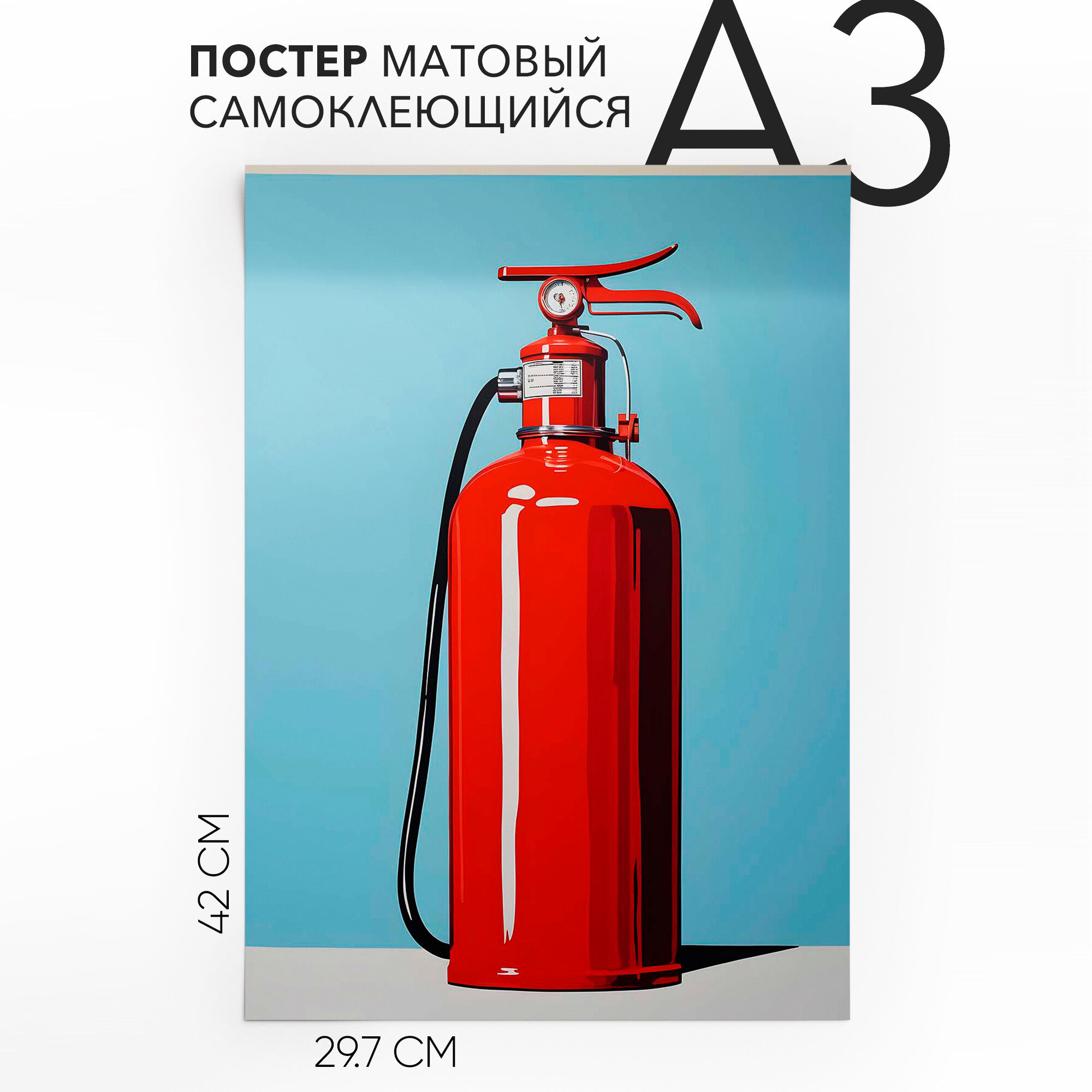 Картины постеры на стену самоклеящийся A3 Огнетушитель, влагостойкий, для декора