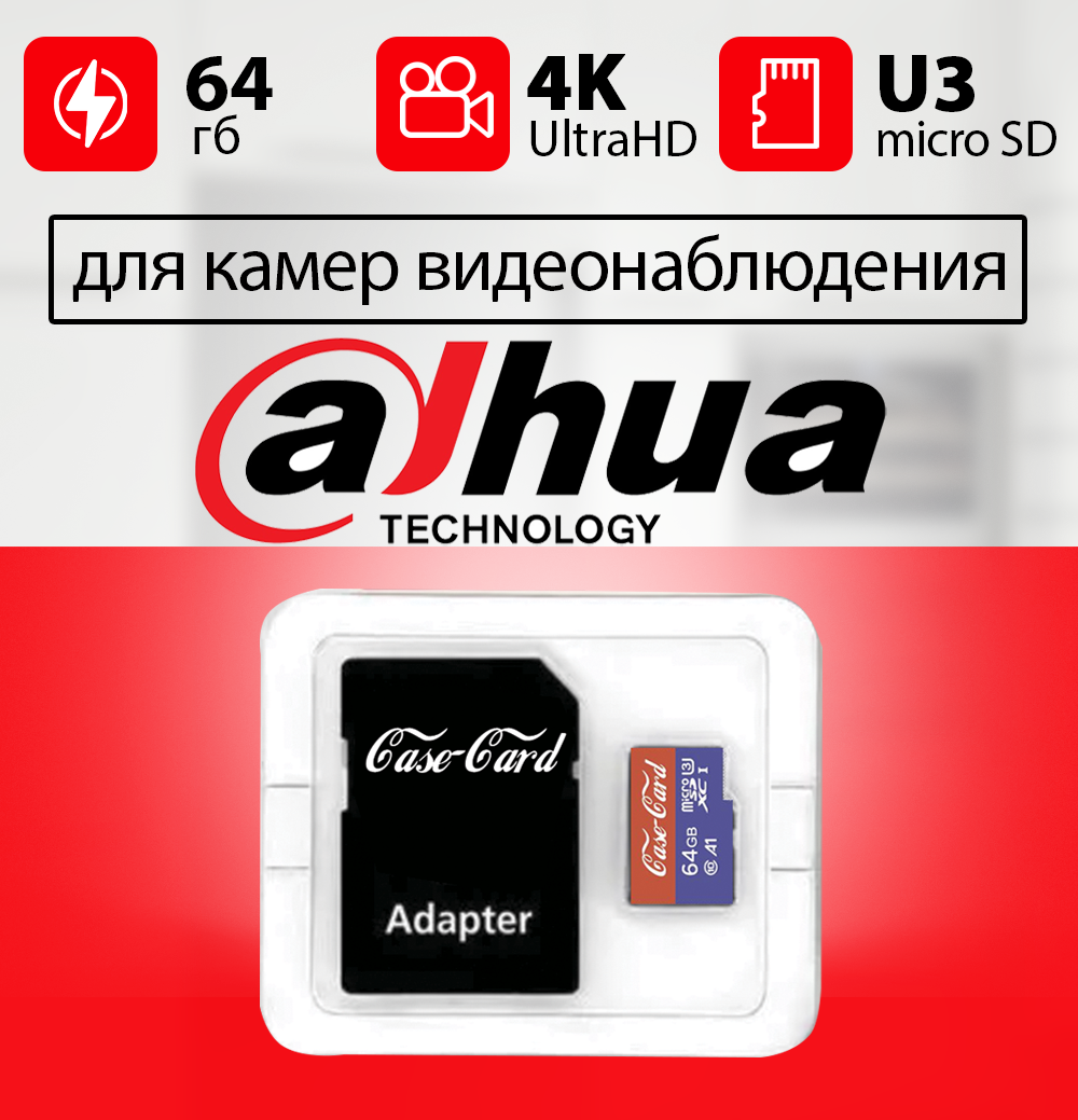 Карта памяти для видеокамеры Dahua / флешка подходит для Дахуа 64 гб Case Card 10 U3 V30 Ultra HD