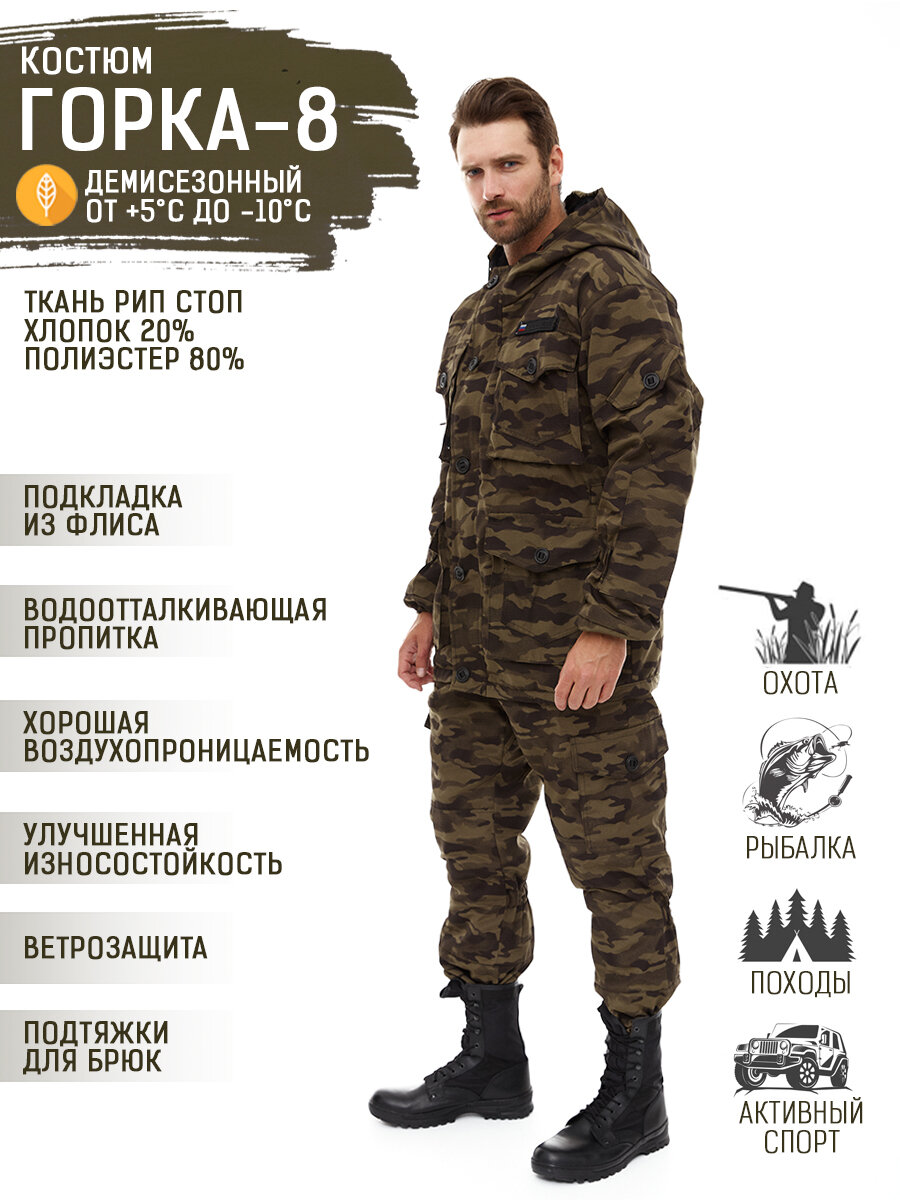 Костюм Huntgorka, Горка 8 Rip-Stop, Тактический, Туристический, Деми