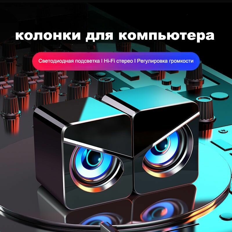 Проводной компьютерный динамик Источник питания USB, колонка портативная c светодиодная лампа, Двойные динамики для стереозвука, алиса колонки для компьютера