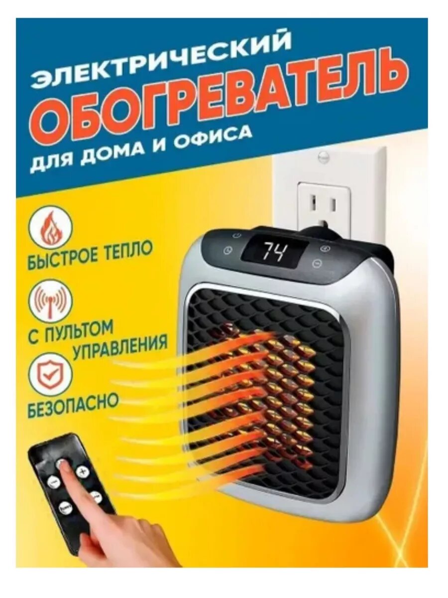 Обогреватель портативный от розетки