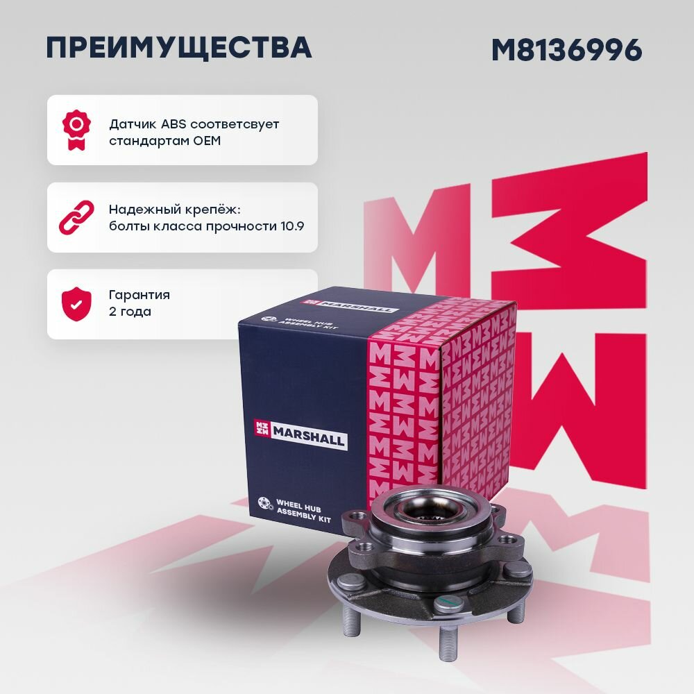 MARSHALL ступица передняя NISSAN JUKE I 10- / QASHQAI I 06- / X-TRAIL II 07- RENAULT KOLEOS I 08- M8136996