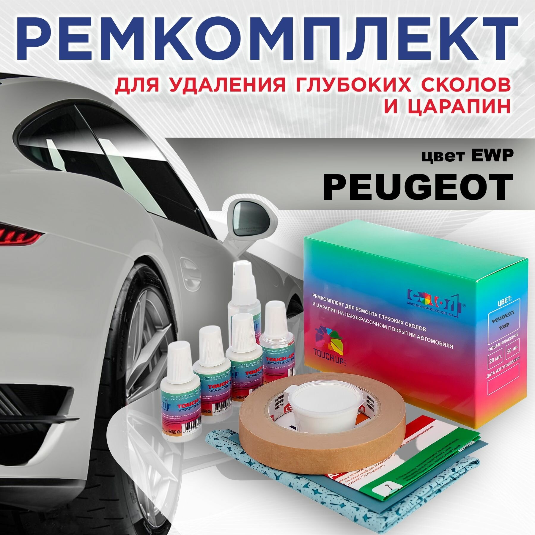 Ремкомплект для ремонта глубоких сколов и царапин PEUGEOT - BLANC BANQUISE, объем флаконов 20мл, цвет EWP