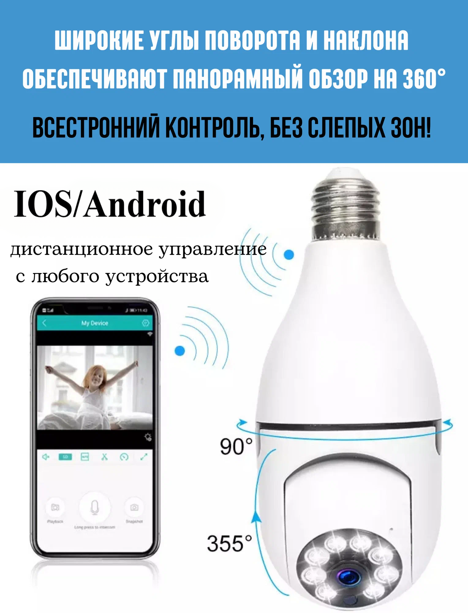 Поворотная Wi-Fi камера видеонаблюдения на 360° / IP камера Wi-Fi лампочка с цоколем E27 под патрон 220V / двусторонняя голосовая связь