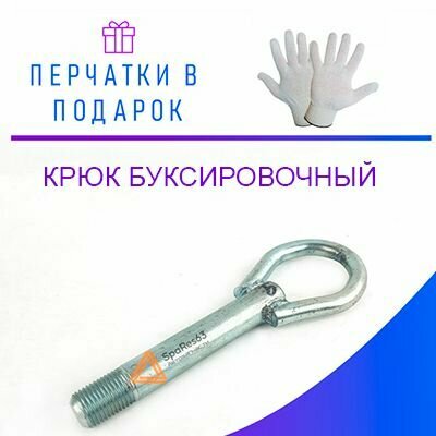 Крюк буксировочный Toyota