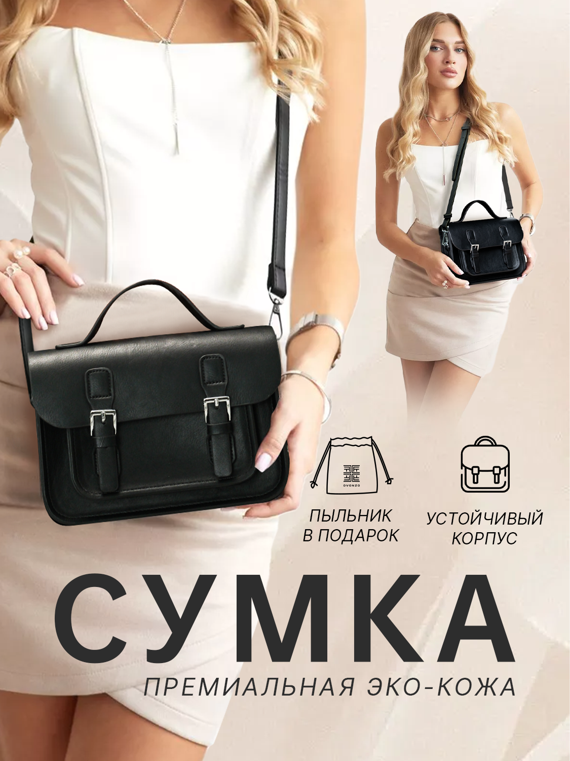 Сумка кросс-боди