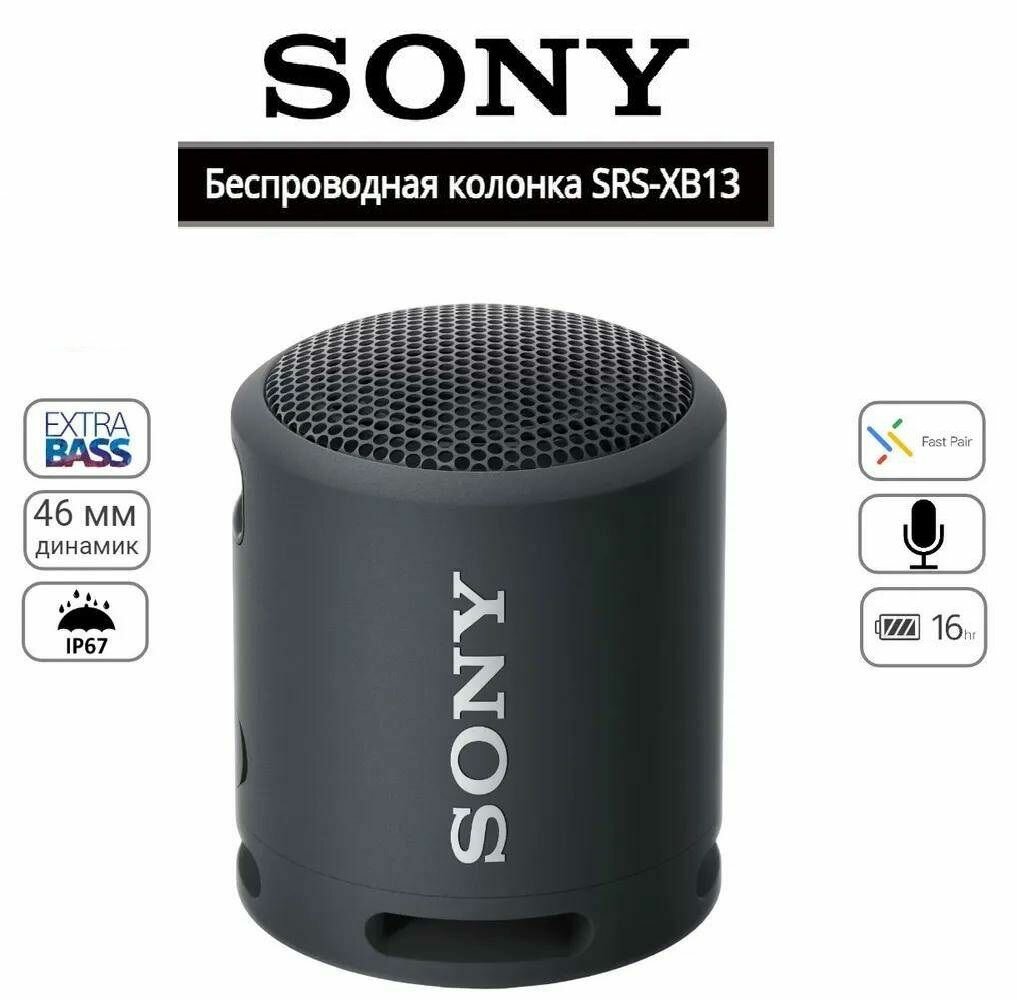 Беспроводная колонка Sony SRS-XB13, EXTRA-BASS, портативная, Оригинал.