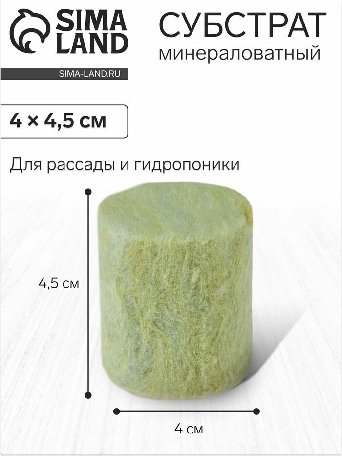 Пробка минераловатная, для рассады, d 40 мм, h 45 мм, Эковер (50 шт.)