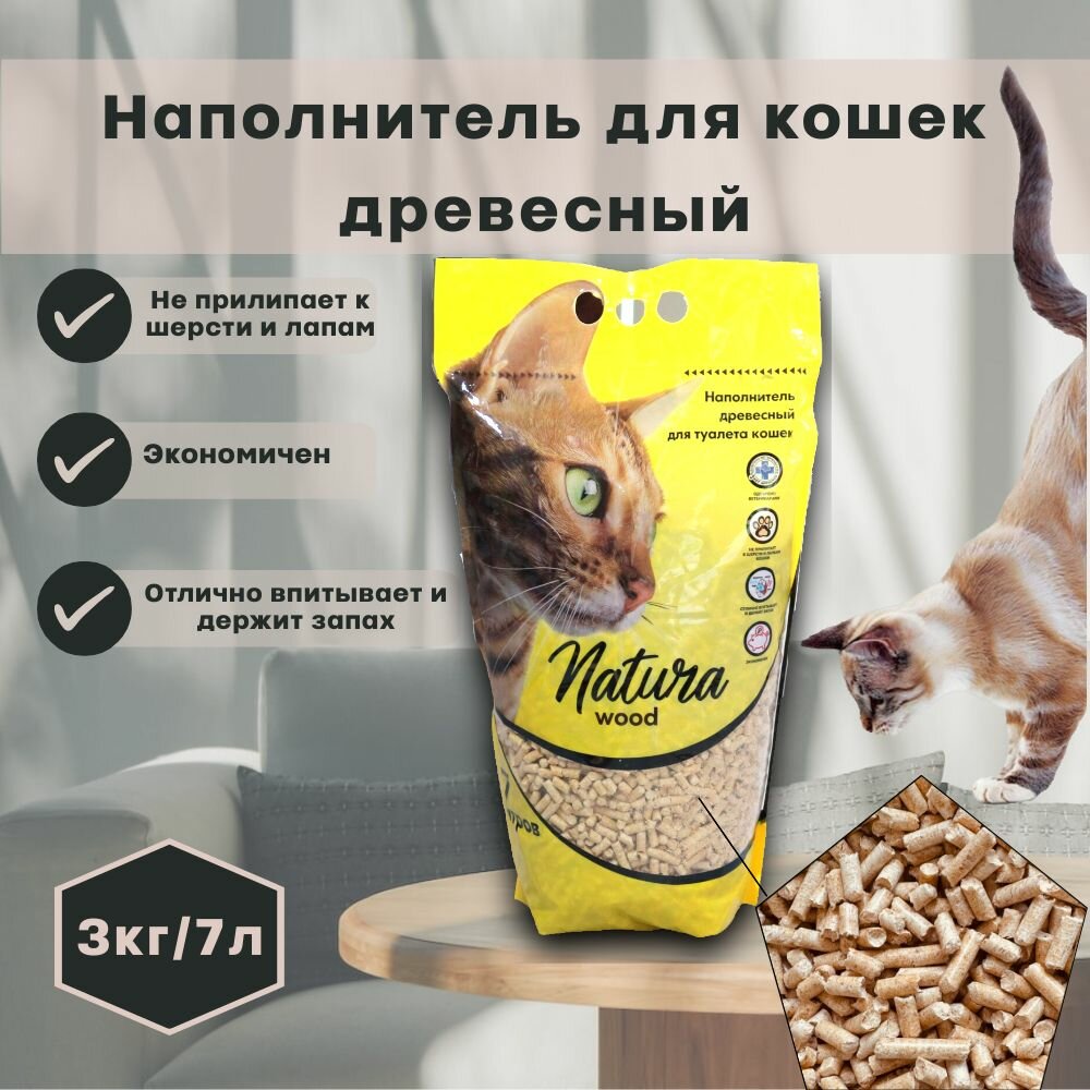 Наполнитель древесный для кошачьего туалета Natura Wood , 3 кг/7л