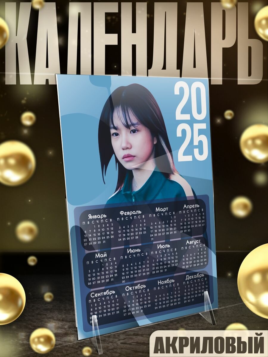 Акриловый календарь игра в кальмара игрок 222 Ким Чжун Хи, с принтом, подарочный, настольный