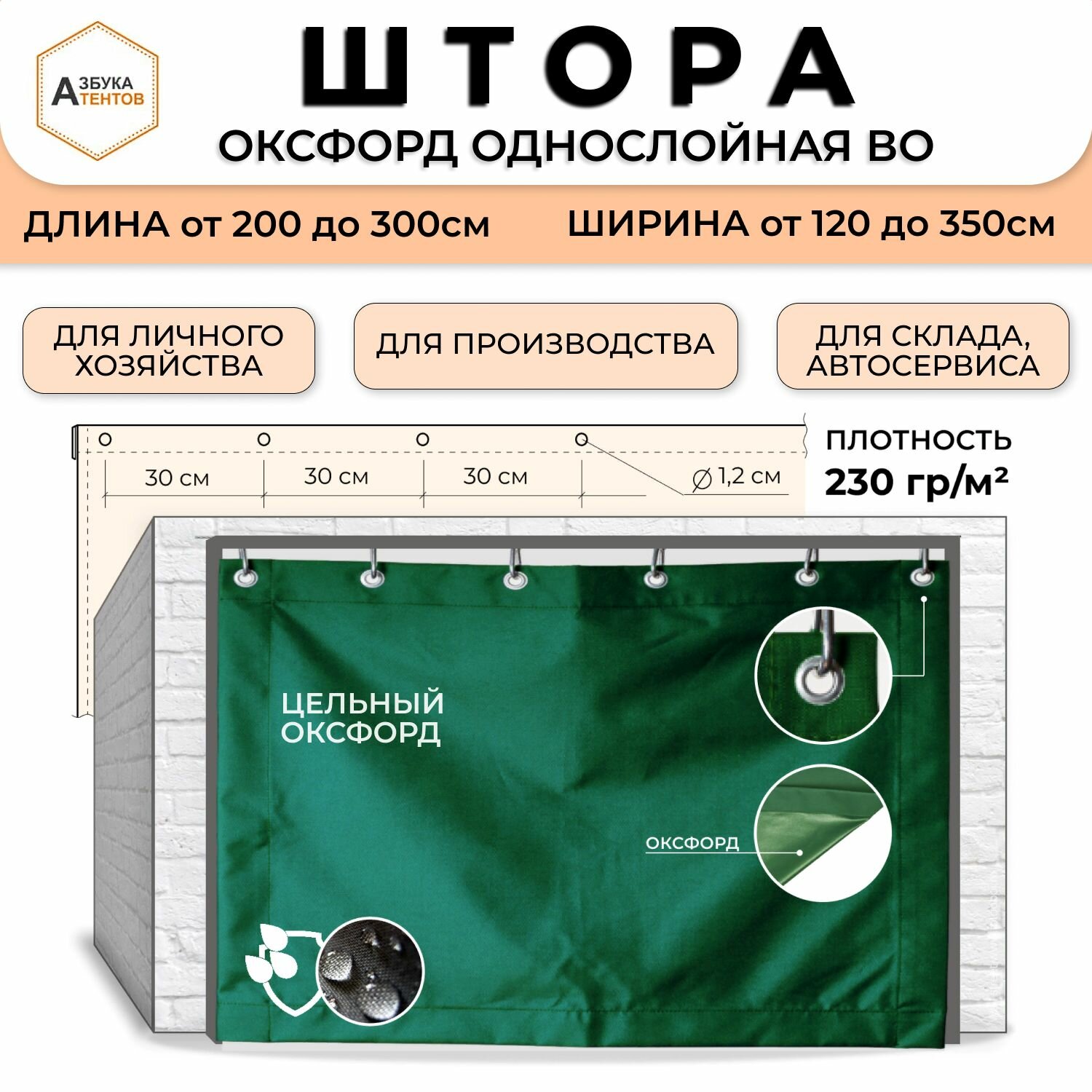 Штора для гаража Оксфорд 600 однослойная 200х150, полог в гараж универсальный с люверсами, тент укрывной цельный, завеса, цвет зеленый
