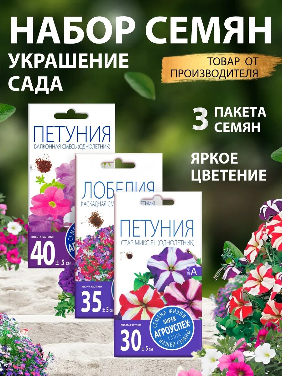 Семена цветов Лобелия, Петуния