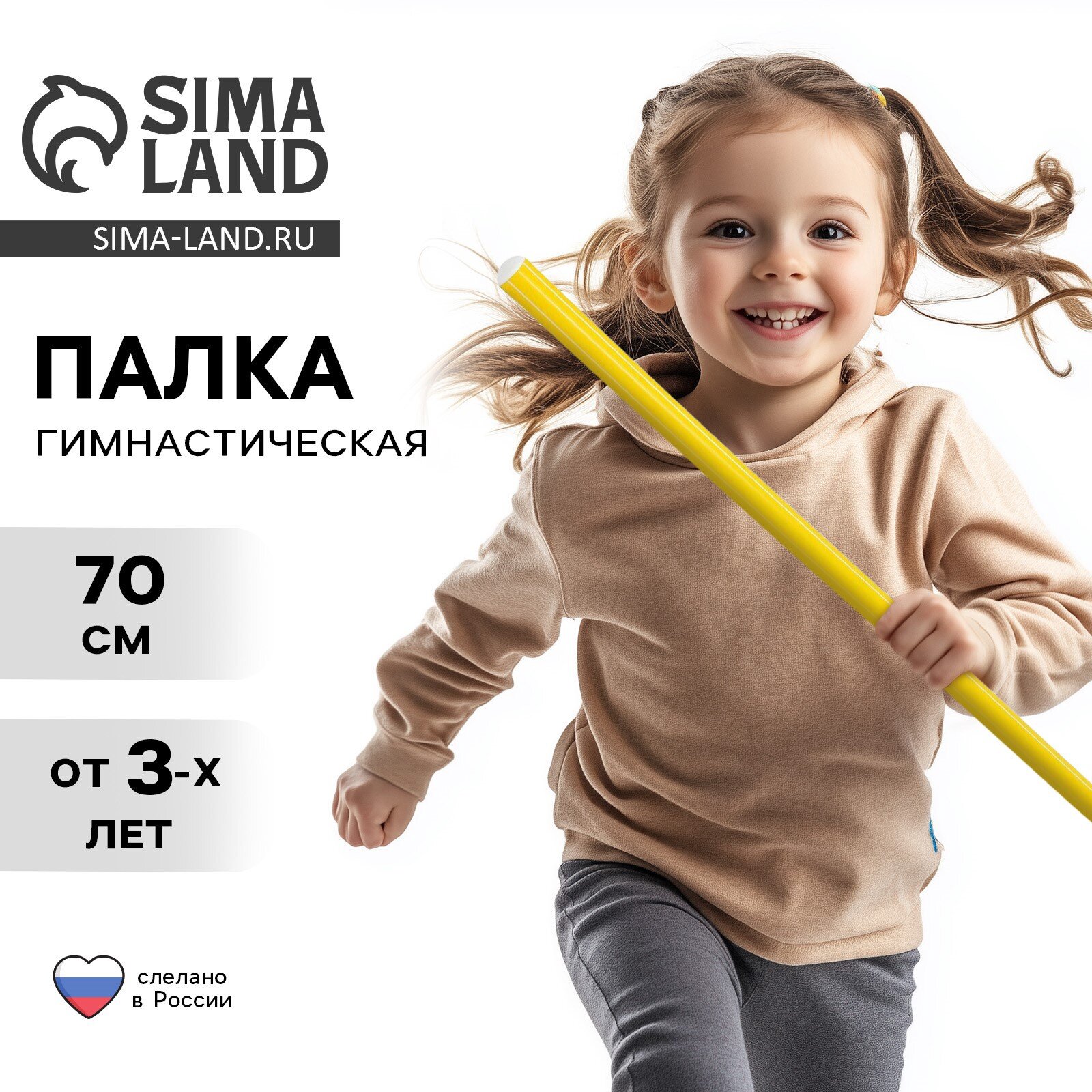 Палка гимнастическая 70 см, жёлтая