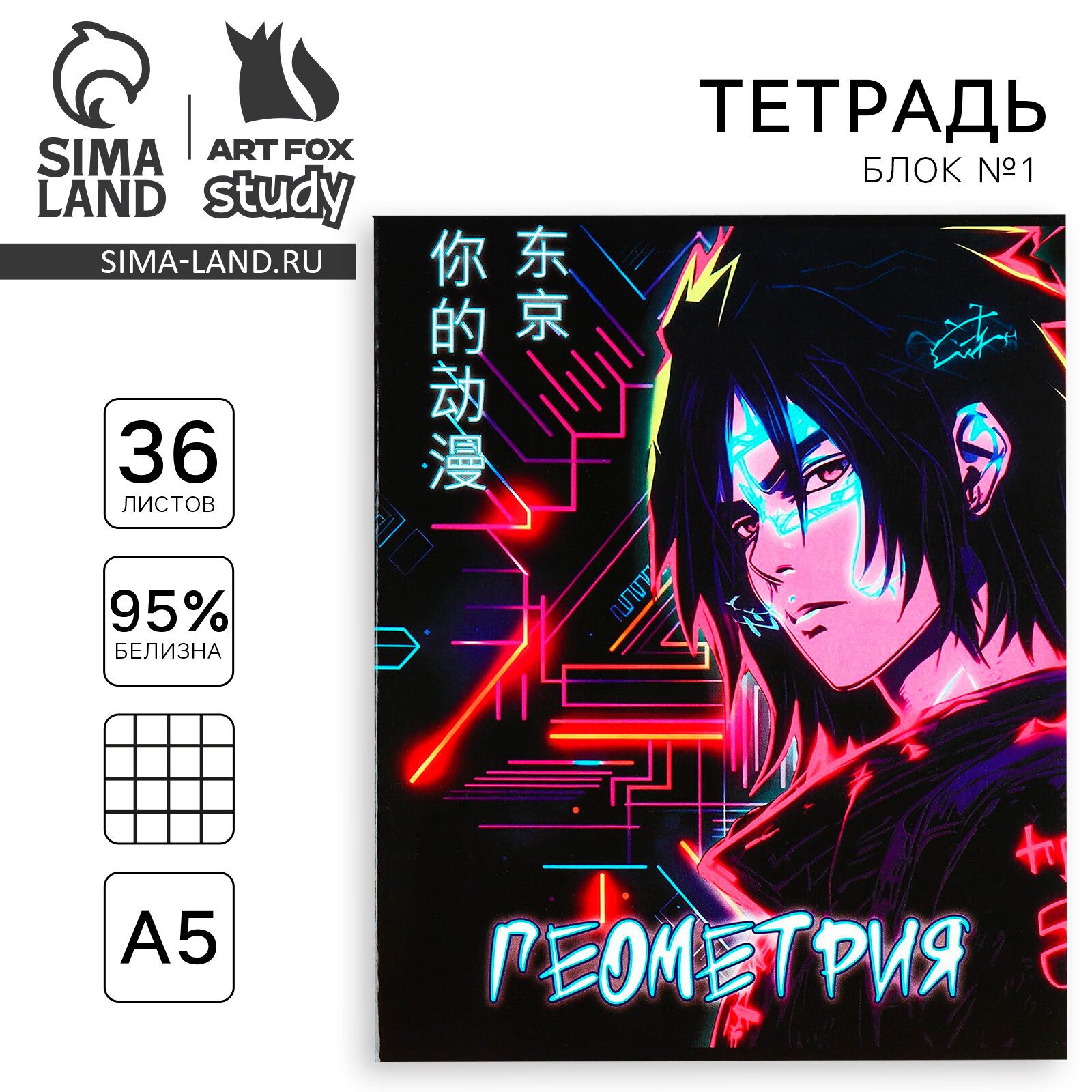 Тетрадь предметная А5, 36 л на скрепке «1 сентября: Аниме. Геометрия», 10185325