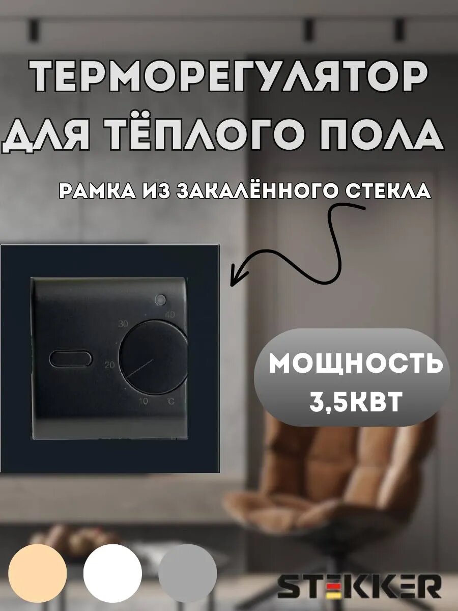 Терморегулятор механический для теплого пола