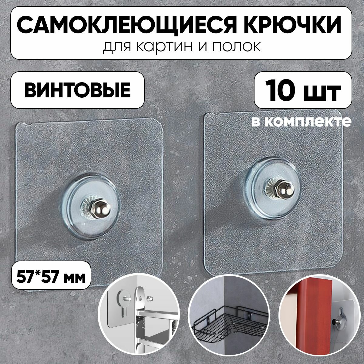 Крючки самоклеющиеся для картин . Крепление для картин самоклеющиеся . Крючки для картин без сверления , крепеж для картин , крючки на стену , крючки для ванной самоклеющиеся , кронштейн для полки без сверления 10 штук 5,7*5,7 см