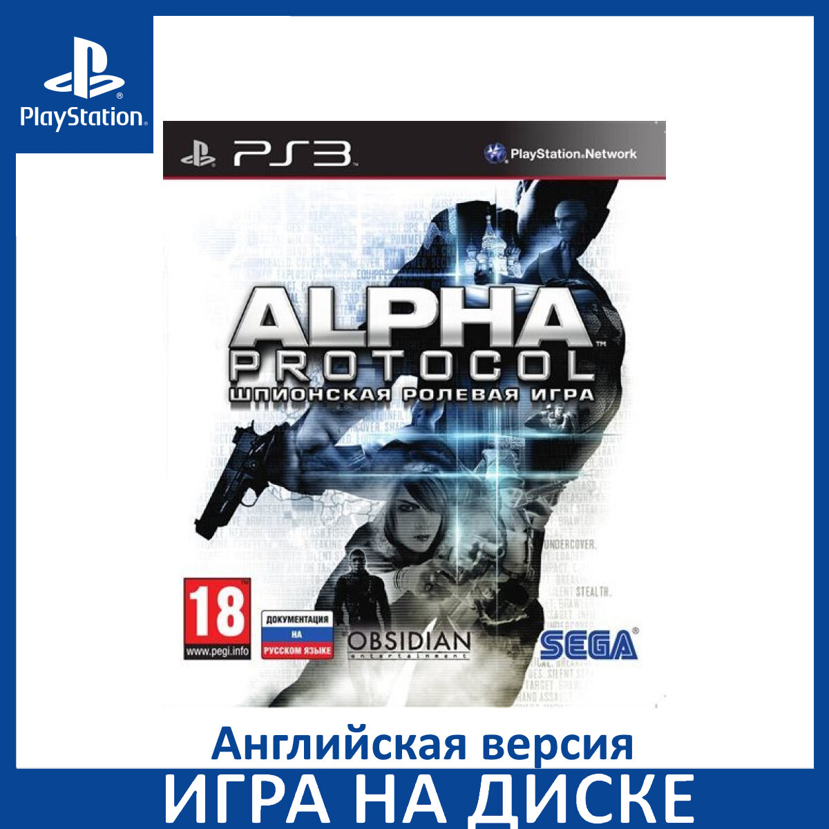 Игра Alpha Protocol PS3 Английский язык Диск на PlayStation 3