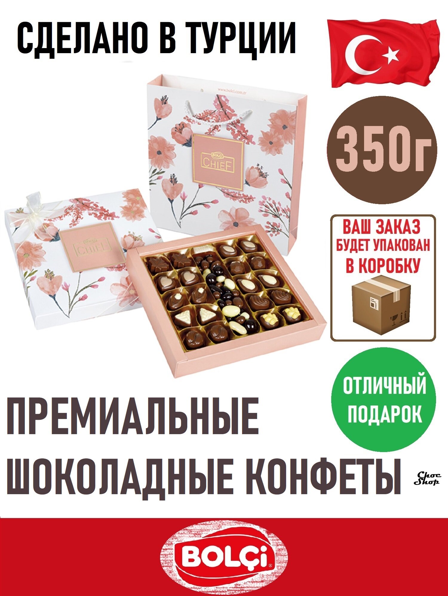Премиальные шоколадные конфеты ассорти и дражке BOLCi "Flower Box" нетто 350 г, Турция