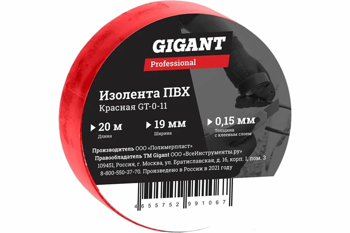 Изолента Gigant ПВХ 19x20м красная GT-0-11