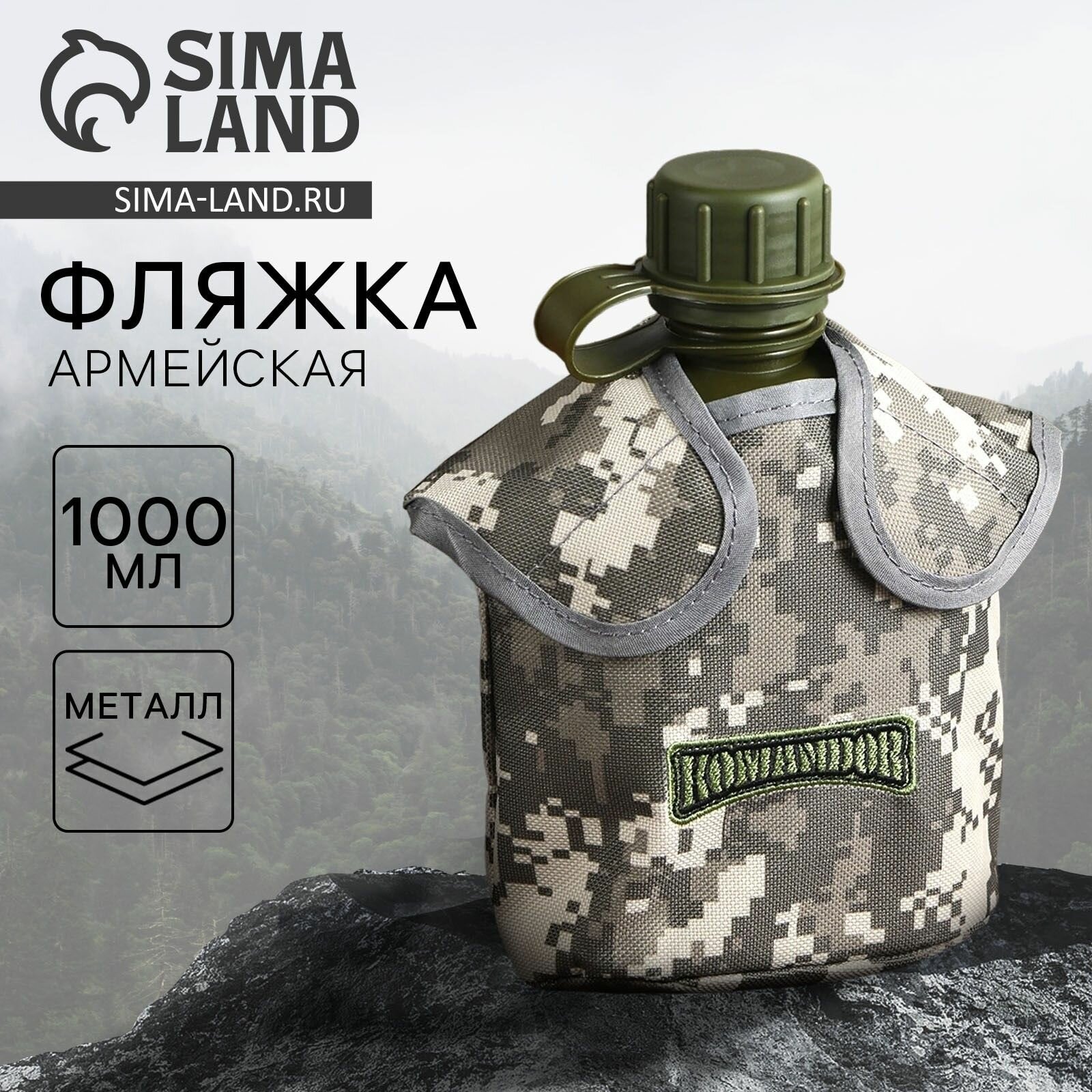 Фляга "Командор", пластик 1 л, камуфляж серый