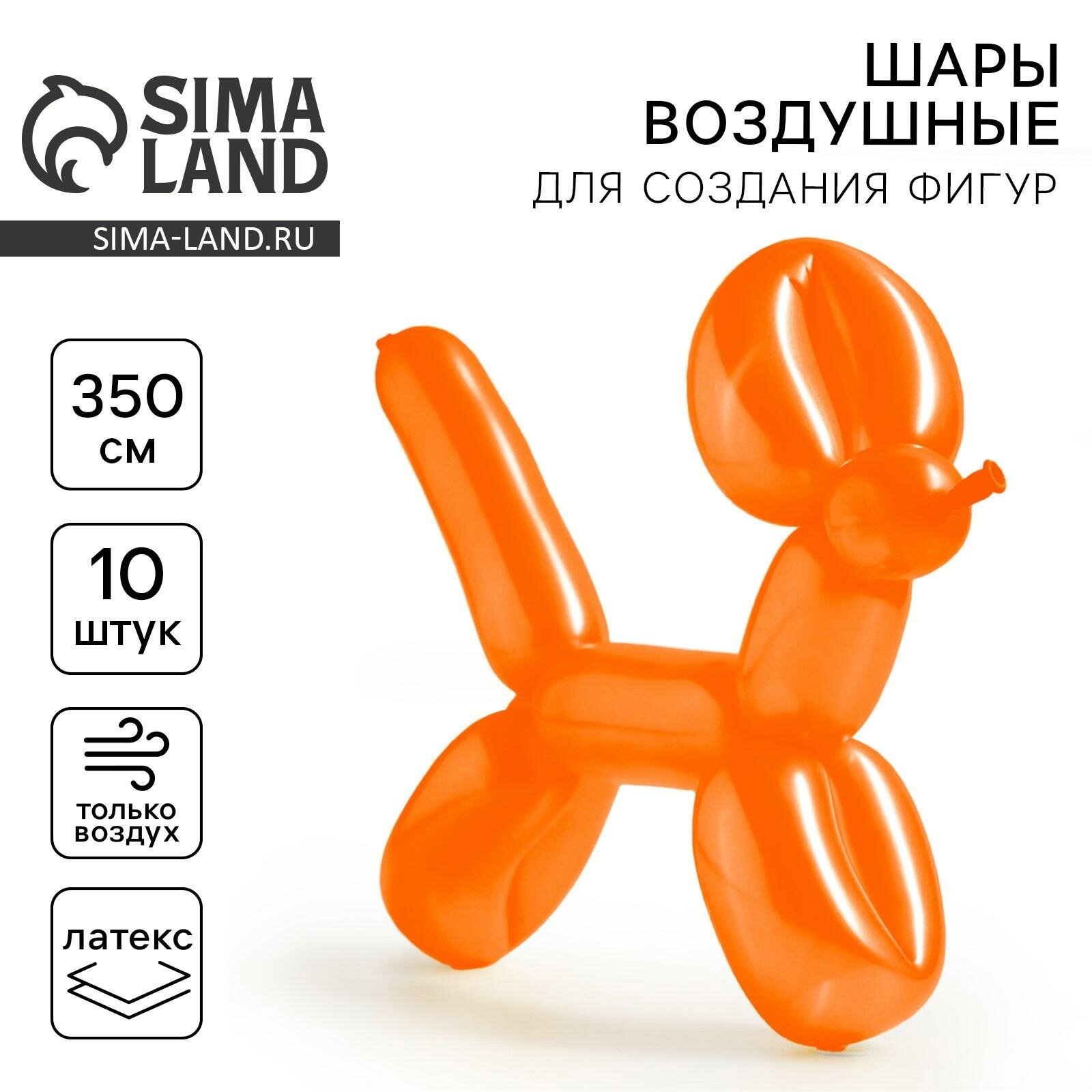 Шар для твистинга латексный 350", стандарт, набор 10 шт, цвет оранжевый