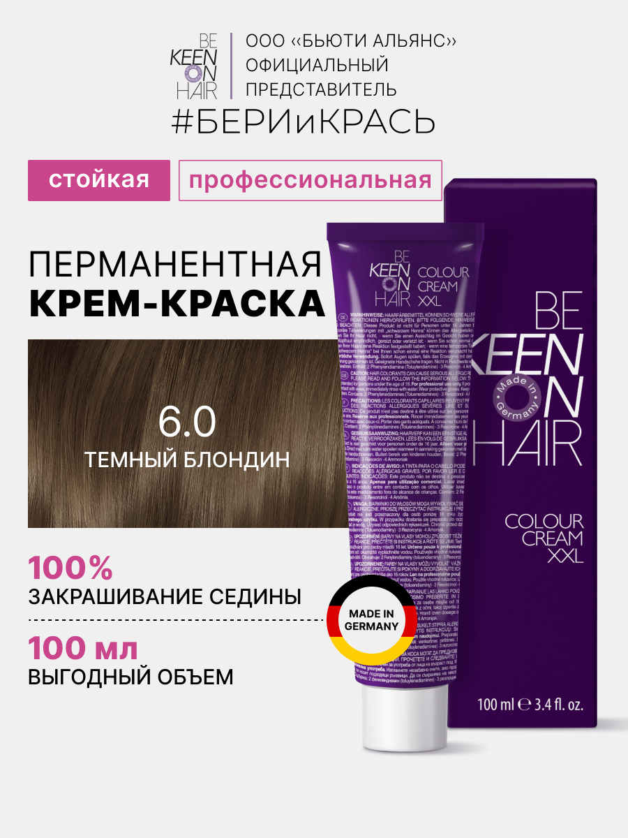 Крем-краска для волос 6.0 Темный блондин/ Dunkelblond, 100 мл