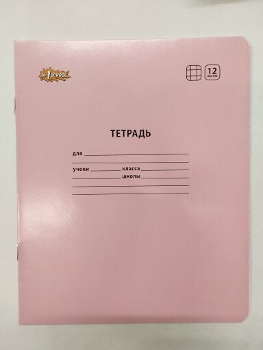 Тетрадь школьная А5,12 л. клетка, скреп. Пастель Розовый, 69212