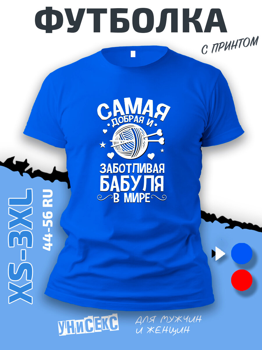 Футболка с принтом заботливая бабуля