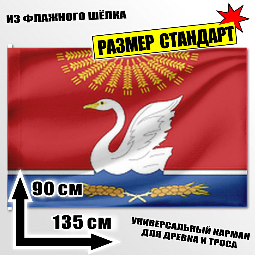 Флаг Советского района 135x90 см.