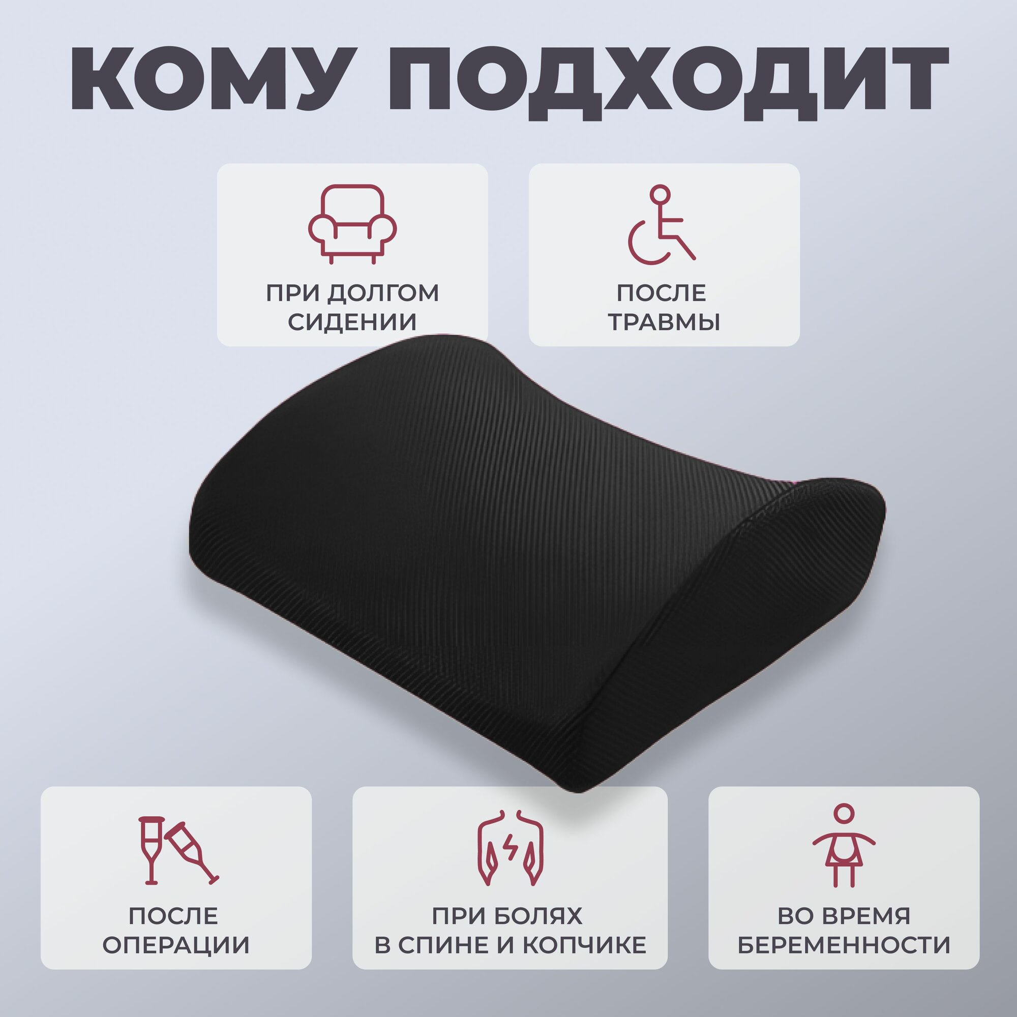 Подушка под спину, для кресла, для стула, под поясницу, для спины, валик в офис с эффектом памяти