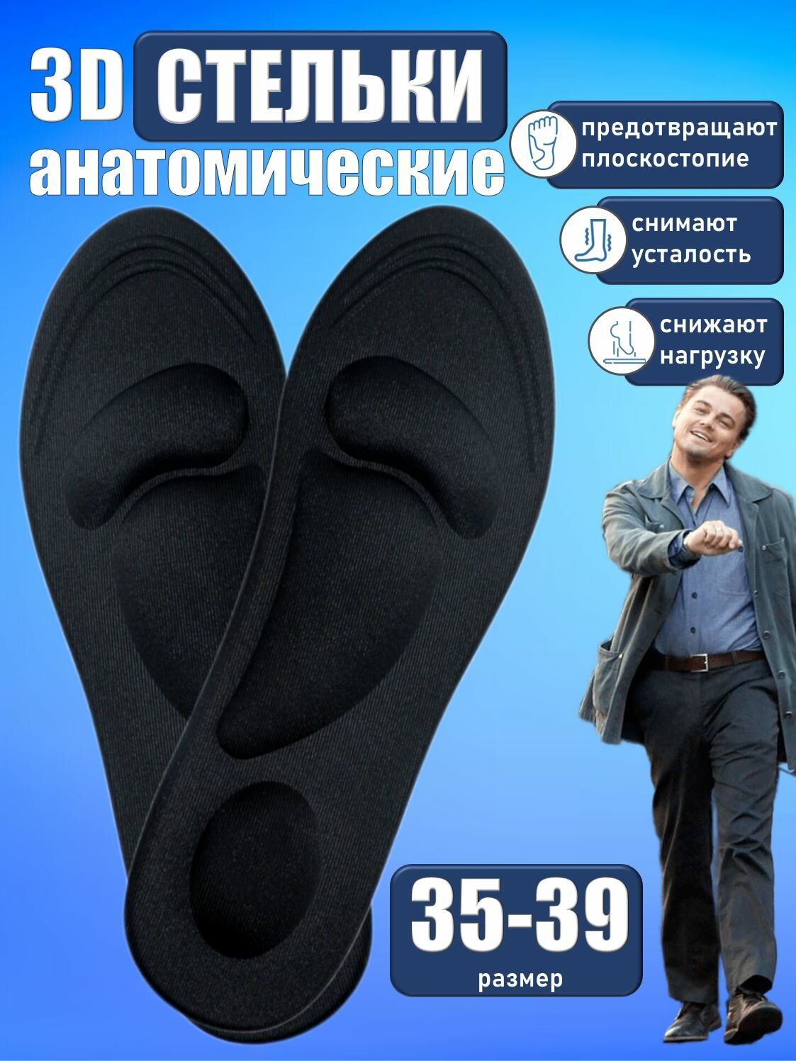 Стельки анатомические ортопедические против плоскостопия повседневные для обуви