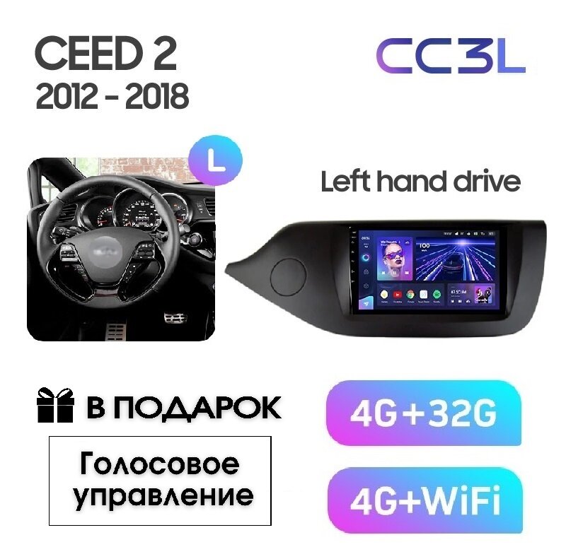 Магнитола TEYES KIA CEED JD 2012-2018 г. CC3L 4/32ГБ(матовая рамка) голосовое управление В подарок!