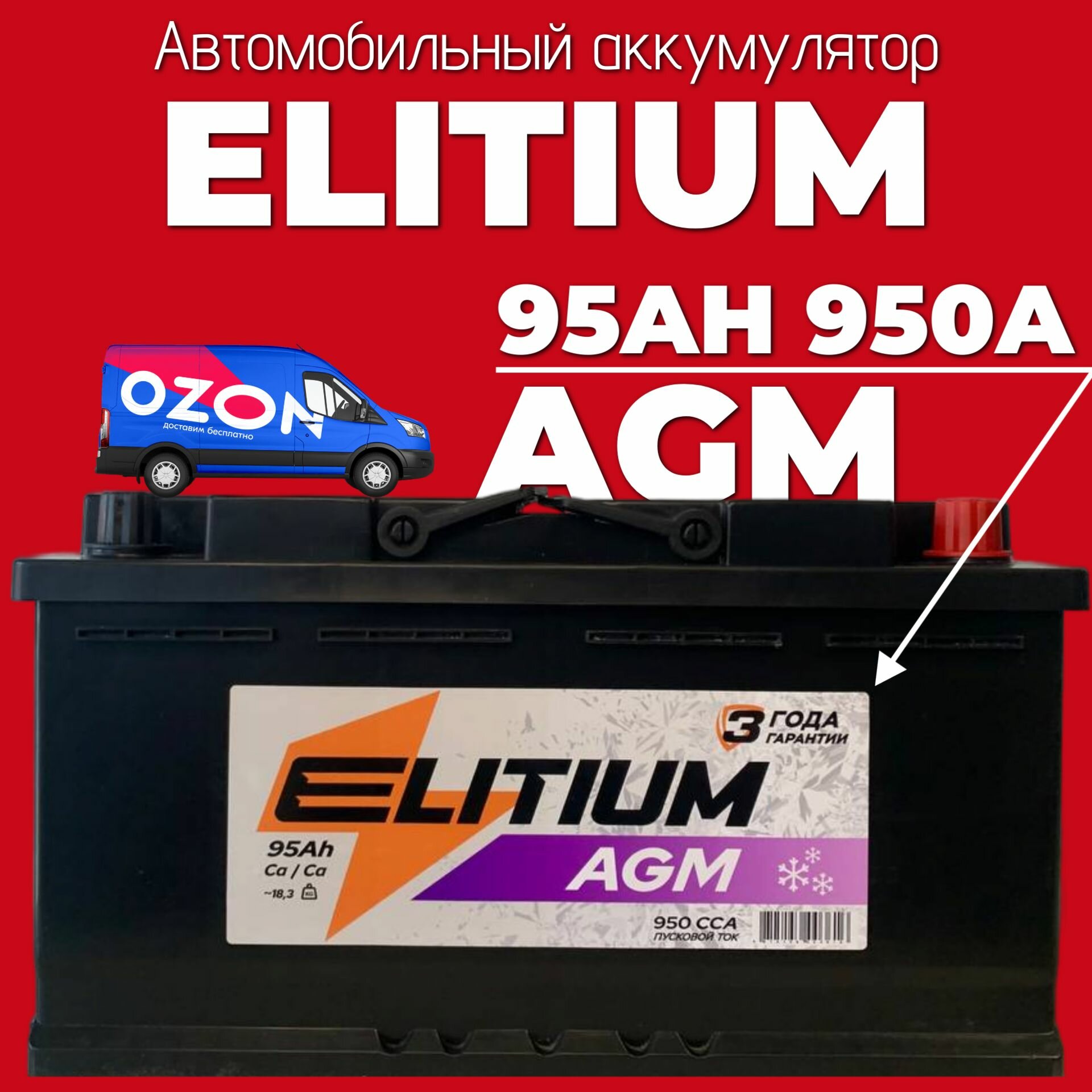 Аккумулятор AGM аккумулятор 12v 95 Ач 950 А обратная полярность корпус L5 353 175 190