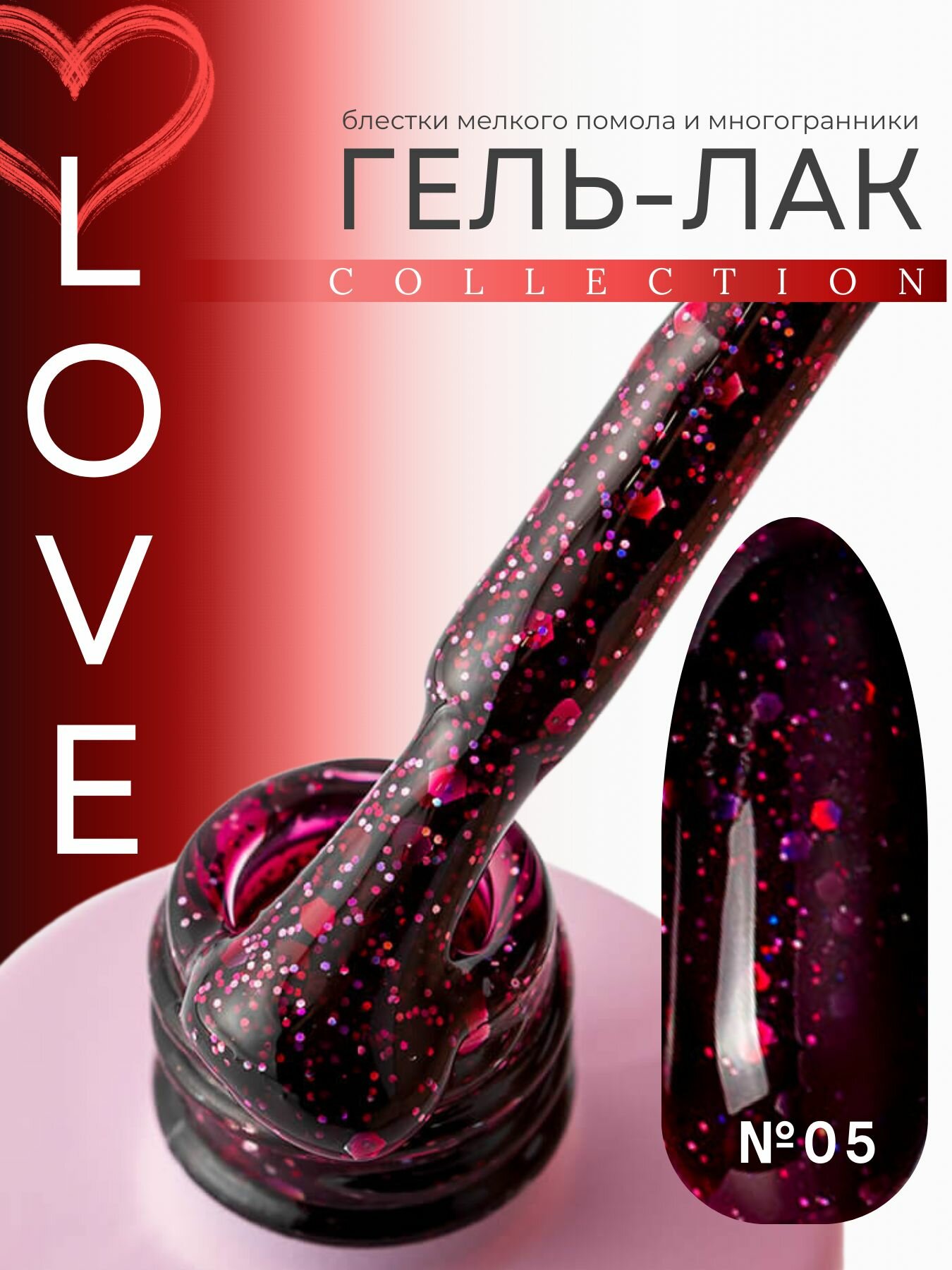 Гель-лак для ногтей Serebro "Love" № 05, красный, с блестками, 8мл.