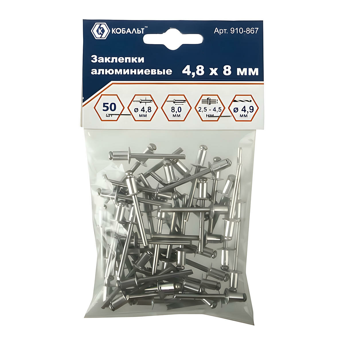 Заклепки вытяжные 4,8 х 8 мм (50 шт, алюминий) кобальт 910-867