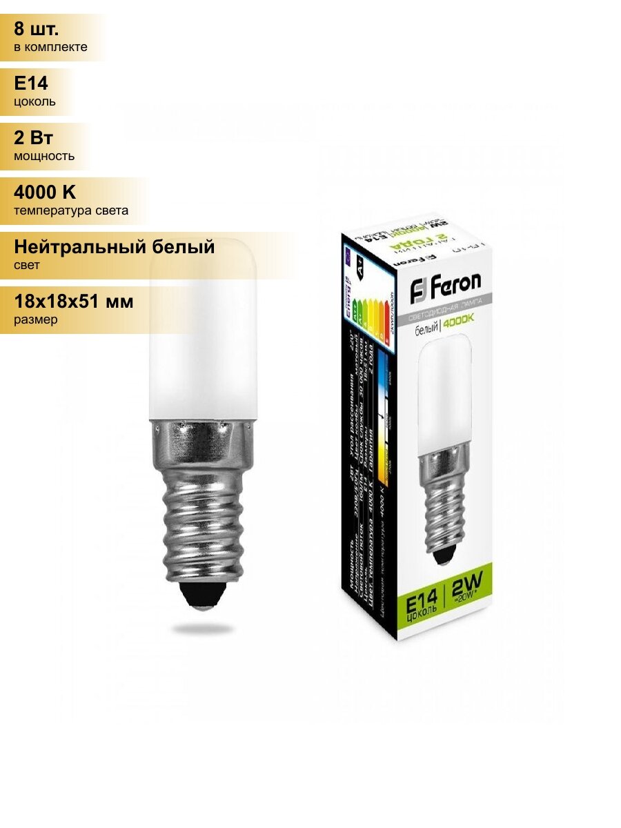 (8 шт.) Светодиодная лампочка Feron лампа св/д для холодильников E14 2W(160lm) 4000K 4K матовая 51x18, LB-10 25897 Нейтральный белый. Цоколь E14