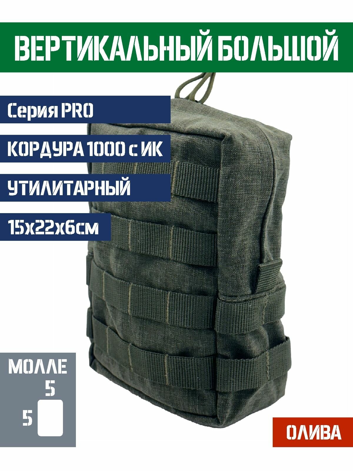 Подсумок Bastion PRO вертикальный большой Цвет Олива
